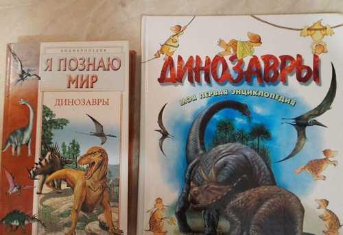 Детские книги про динозавров