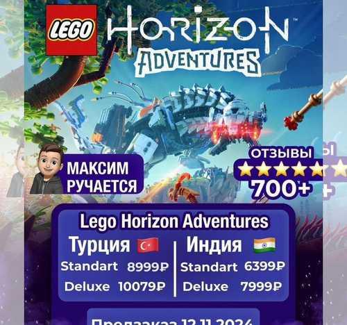 Lego Horizon Adventures PS5 турция индия