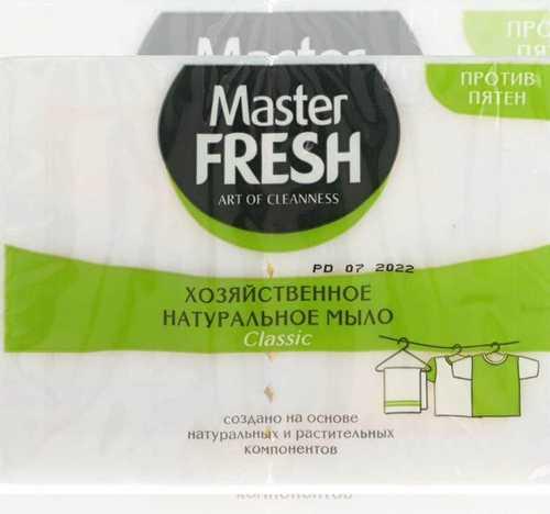 Мыло хозяйственное натуральное Master Fresh, 2шт x