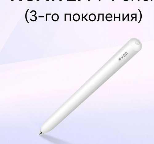 Стилус huawei m pencil 3 поколения