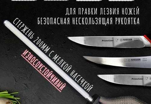 Мусат для ножей Giesser (Германия) 9950-20 см