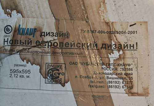 Упаковка гипсокартона Knauf 595x595 2,21 кв м