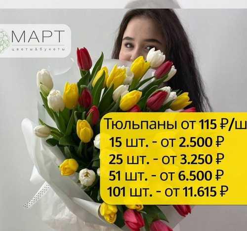 Цветы к 8 марта. Тюльпаны с доставкой в Казани