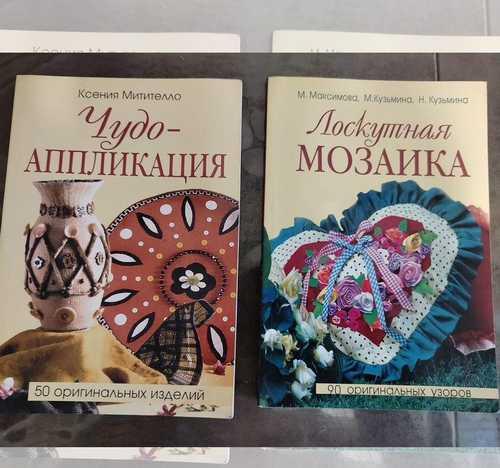 Книги по рукоделию