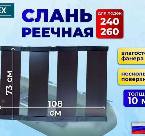 Слань реечная для лодок 240 и 260