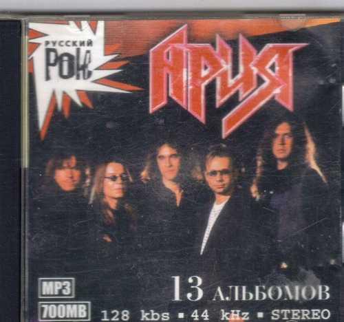 Ария. 13 альбомов. MP3. CD