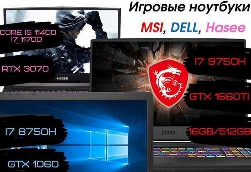 Игровые ноутбуки MSI, dell, Hasee intel core i5/i7