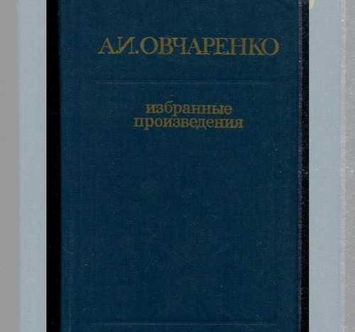 Избранные произведения Том 1. М. Горький и литературыне искания XX столетия