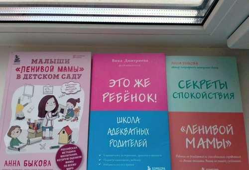 Книги Анны Быковой и Вики Дмитриевой