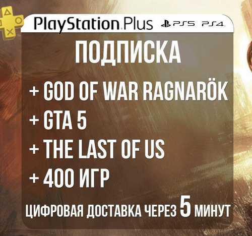 Подписка PS Plus Extra (все тарифы)