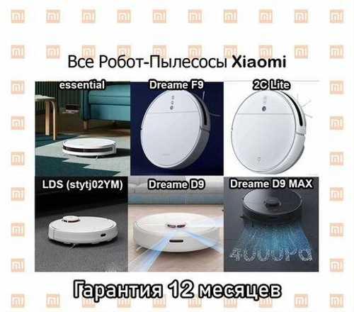 Робот пылесос Xiaomi D9, F9, D9 Max, LDS