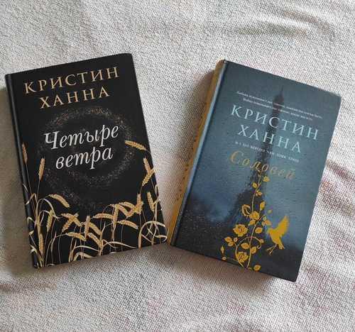 Книга Кристин Ханна