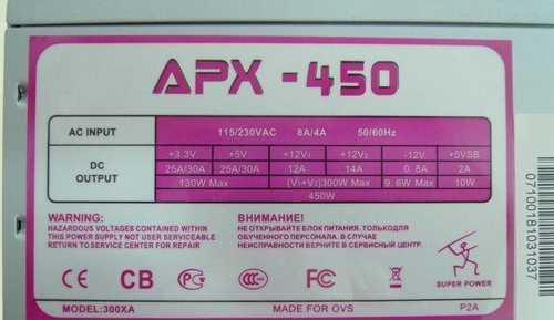Блок питания SuperPower APX-450 450W