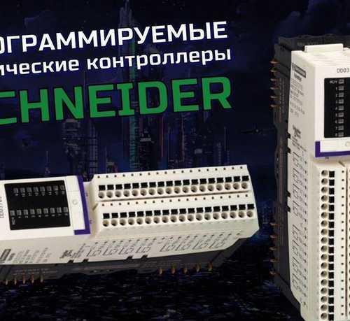 Автоматы Schneider доставка из Турции