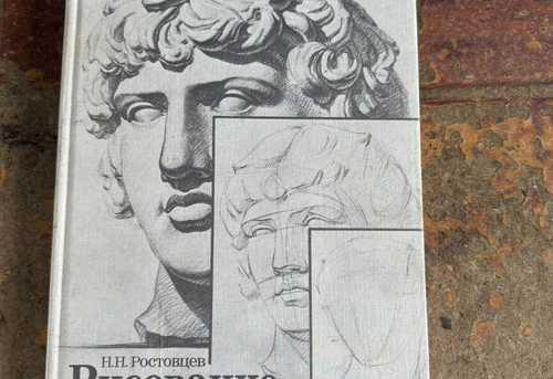 Рисование головы человека ростовцев