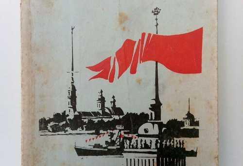 Журнал «Нева» №11 за 1968 год