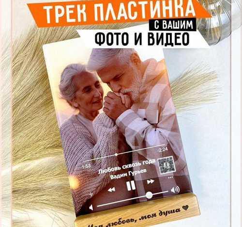 Трек пластинка