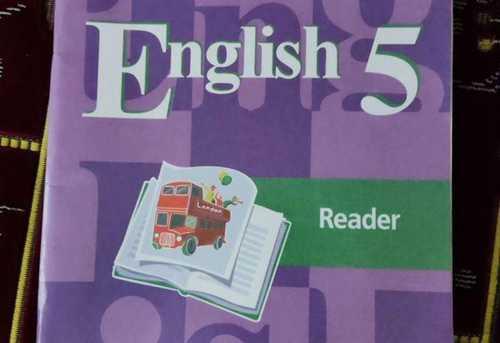 Английский язык 5 класс. Книга для чтения