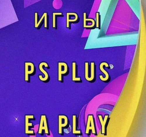 Подписка ps plus