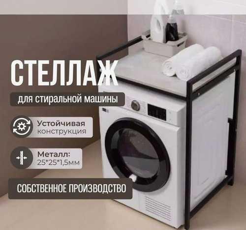 Стеллаж металлический для ванны