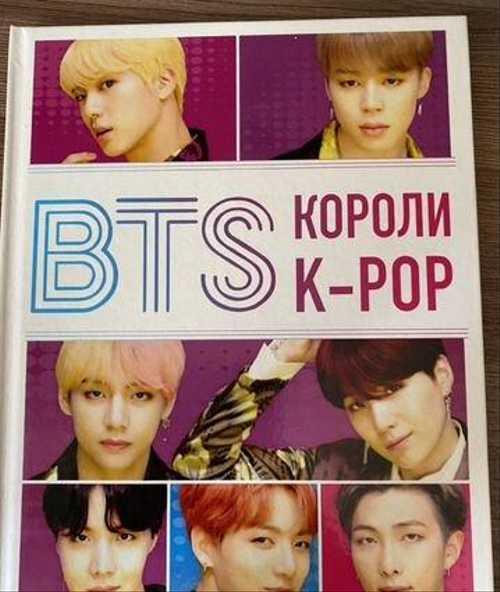 Книги BTS, EXO