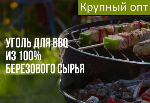 Уголь для BBQ из 100% березового сырья Крупный опт