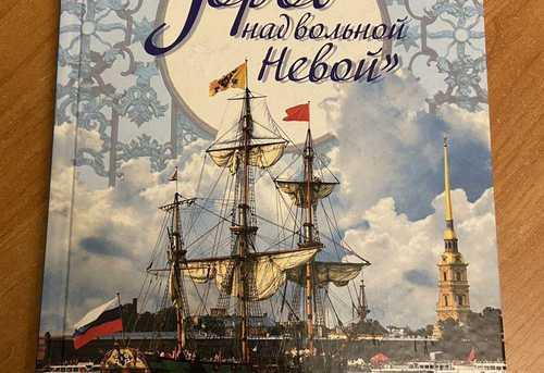 Книга Город над вольной Невой
