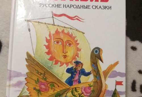 Продается книга Летучий корабль