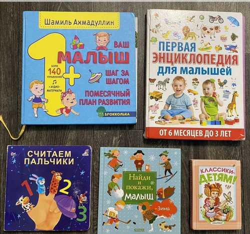 Пакет книг для ребенка от года до 3 лет