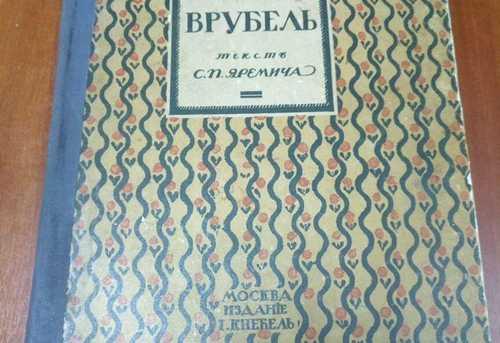 Книги. Врубель, Левитан, Серов