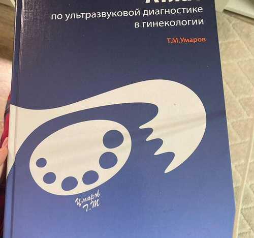 Новый атлас узи Умаров