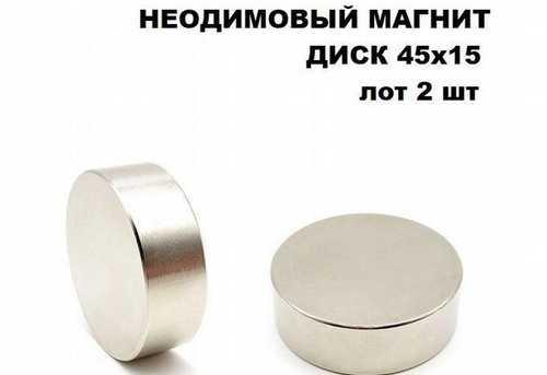 Неодимовые магниты 45х15 - 2 шт