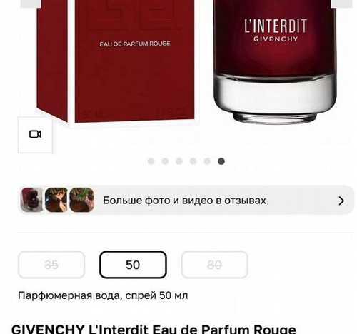 Духи givenchy linterdit eau de parfum rouge