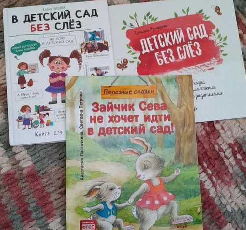 Книги про детский сад