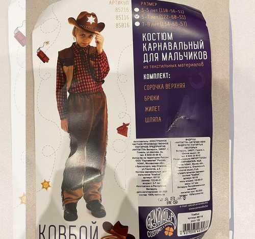 Ковбой новогодний костюм