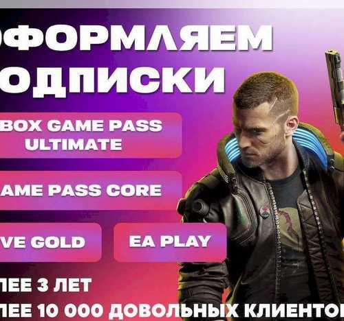 Все подписки Xbox: Game Pass, EA Play и Live Gold