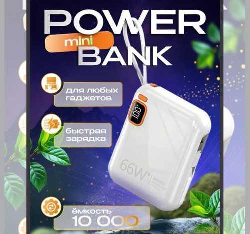 Power bank емкость 10000мАч