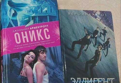 Книги Оникс Арментроут Эллигент Вероника Рот