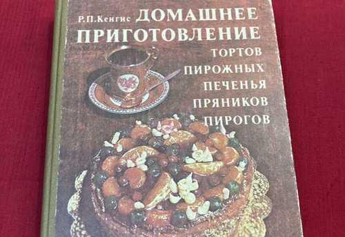 Книга Домашние приготовление тортов
