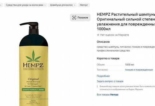 Hempz шампунь 1 литр