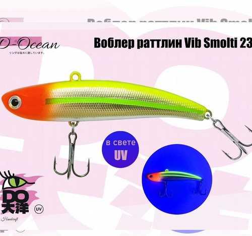 Раттлин Vib D-Ocean Smolty 90 (Ima koume) col. 36