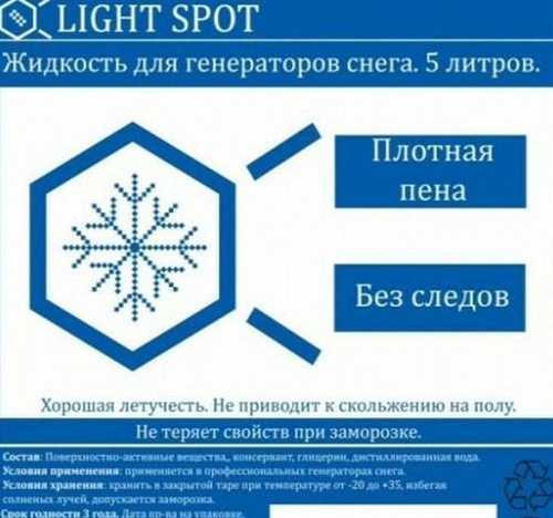 LightSpot LS-snow-1:25