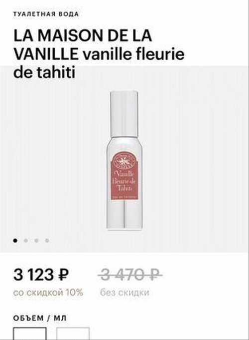 La maison de la vanille 15ml