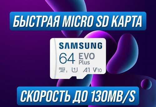 Samsung EVO Plus 64GB SD-Карта Быстрая