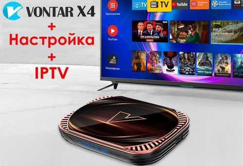 Смарт тв приставка Vontar X4 + Настройка + iptv