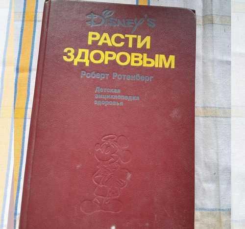 Детская энциклопедия здоровья в помощь родителям