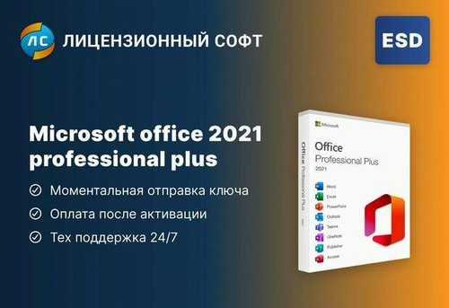 Код Microsoft office 2021 pro plus для Виндовс