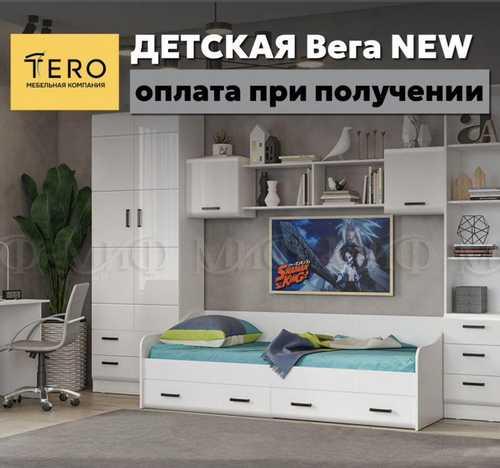 Детская мебель Вега new