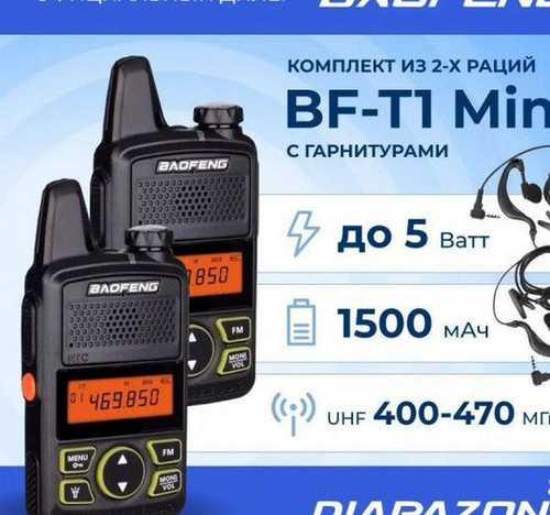 Комплект Раций baofeng BF-T1 Mini 2 шт, с гарнитурами