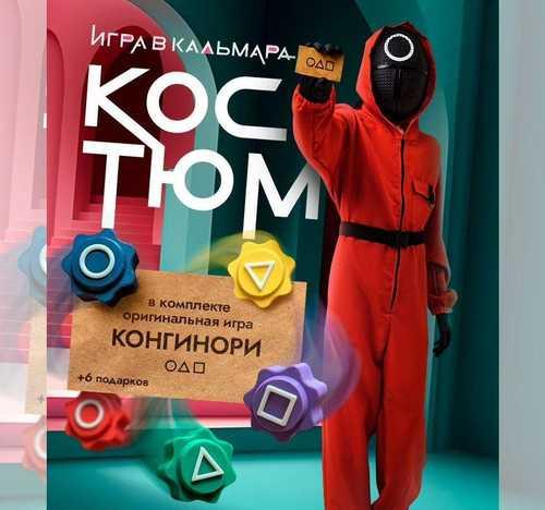 Игра в кальмара костюм охранника